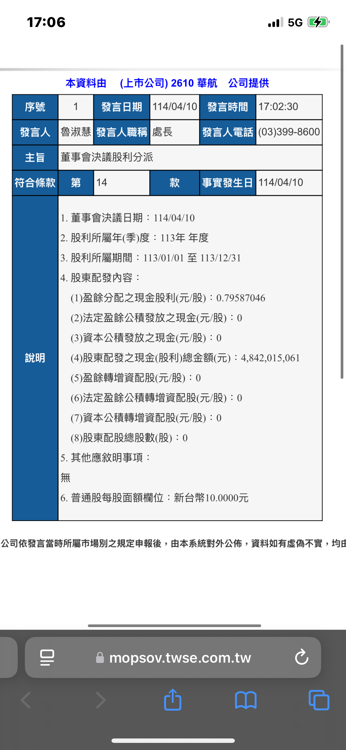 2610 華航 - 股利宣布了！｜CMoney 股市爆料同學會