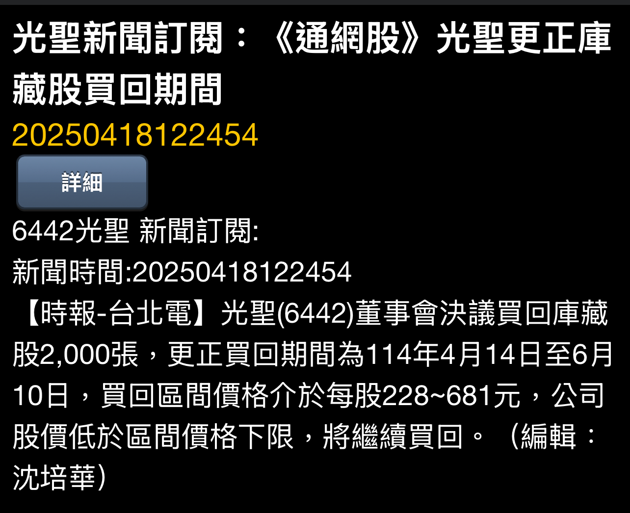 6442 光聖 - 光聖實施庫藏股，跌深的股票公司出手救🤫｜CMoney 股市爆料同學會