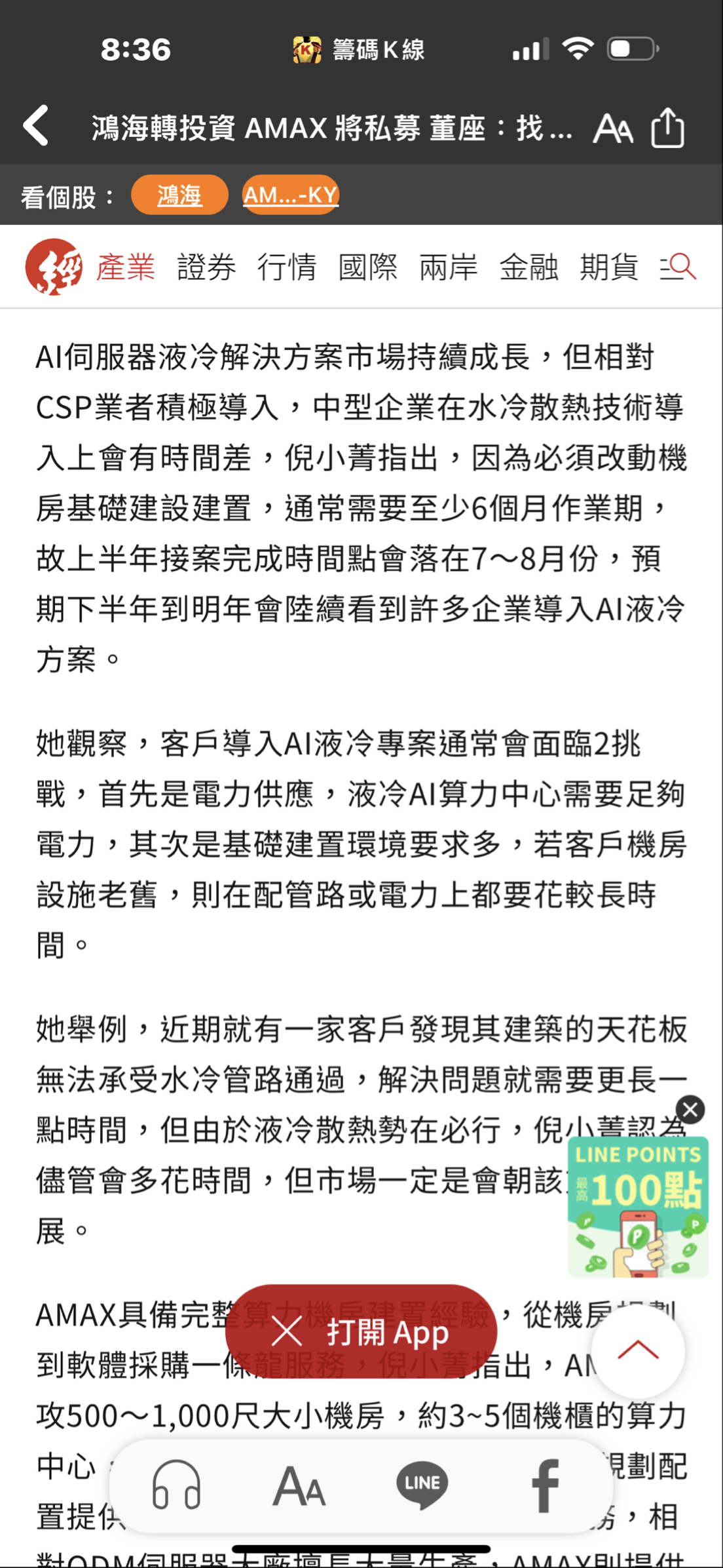 AMAX-KY(6933)-今日即時股價與歷史行情走勢