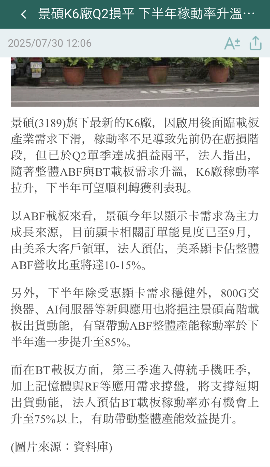 3189 景碩 - 寒武紀（688265）三天飆了40趴… 景碩是第一供應商 下...｜CMoney 股市爆料同學會