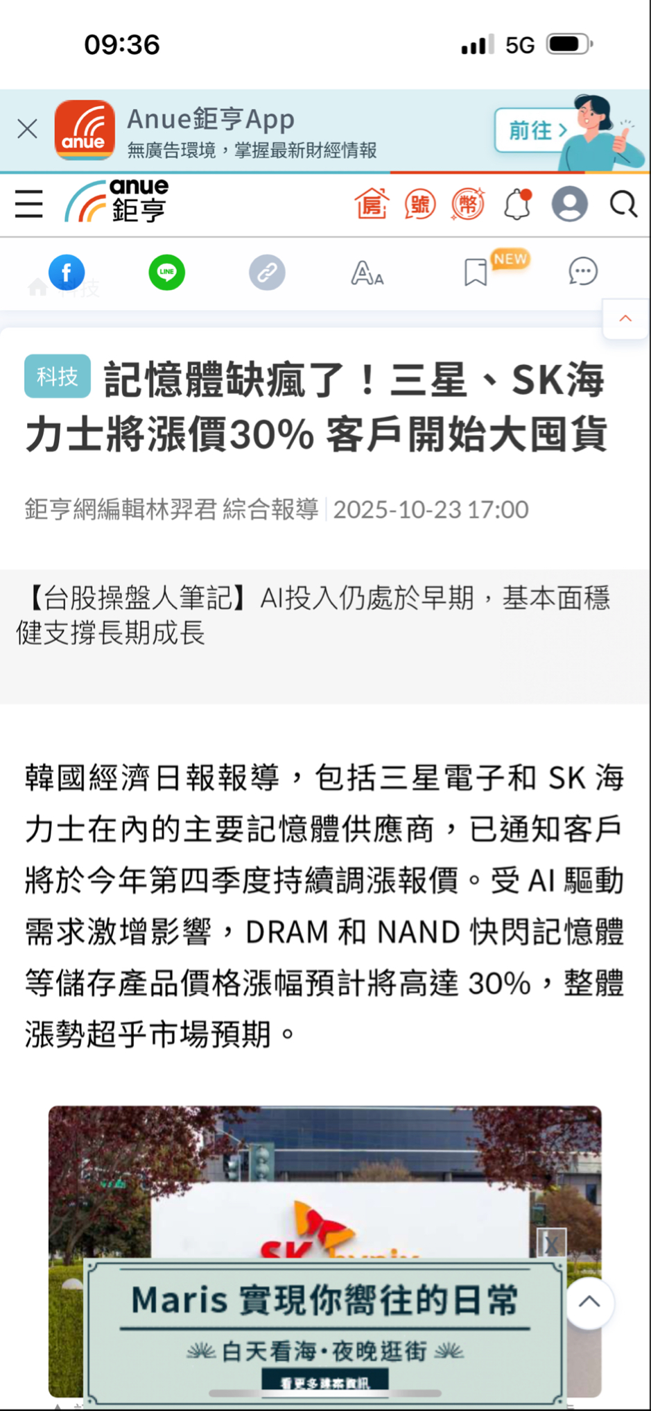 南亞科(2408)技術分析與K線圖(MA、KD、MACD)｜股市爆料同學會