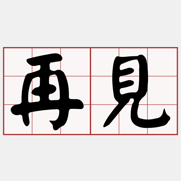 3105 穩懋 - 最後提醒 我回補還有人在靠北靠母 在哪裡酸 真可憐 你就繼...-股市爆料同學會