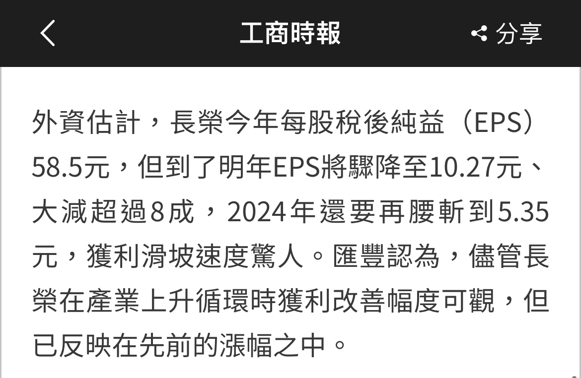 2603 長榮 - https://ctee.co...｜CMoney 股市爆料同學會