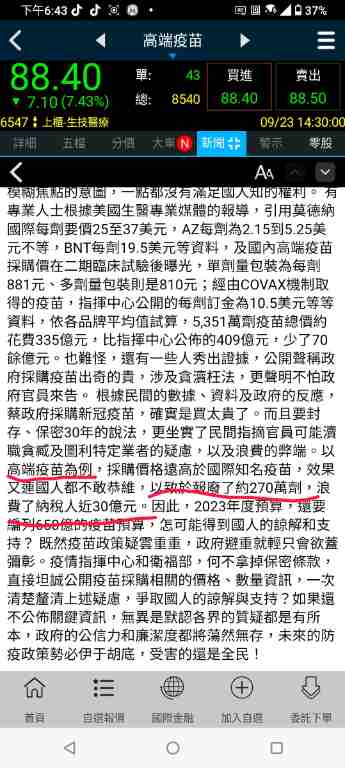 6547 高端疫苗 - 不管意識形態，看到這新聞各位看...｜CMoney 股市爆料同學會