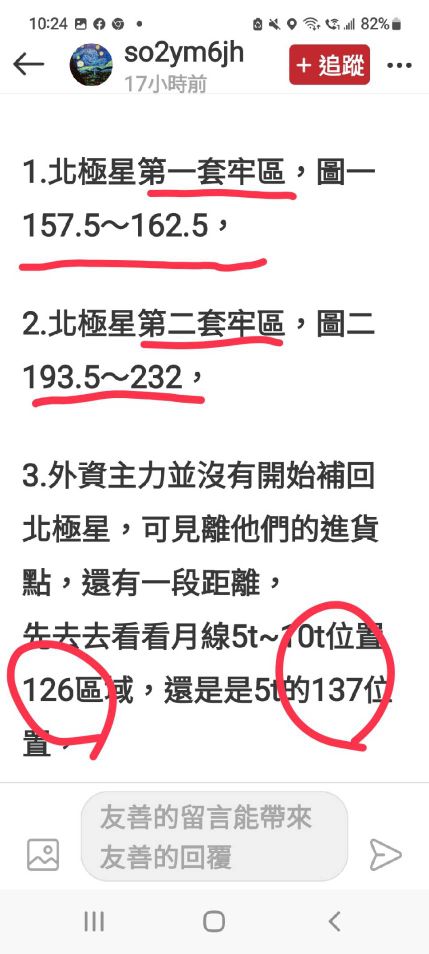 6550 北極星藥業-KY - 台北強哥，老粉絲們～ 就是美股...｜CMoney 股市爆料同學會
