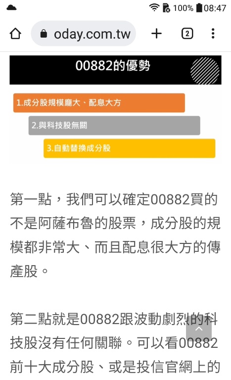 00882 中信中國高股息 - 00882股價15 10.9元，破底創新低，該停損還是加碼？...｜股市爆料同學會