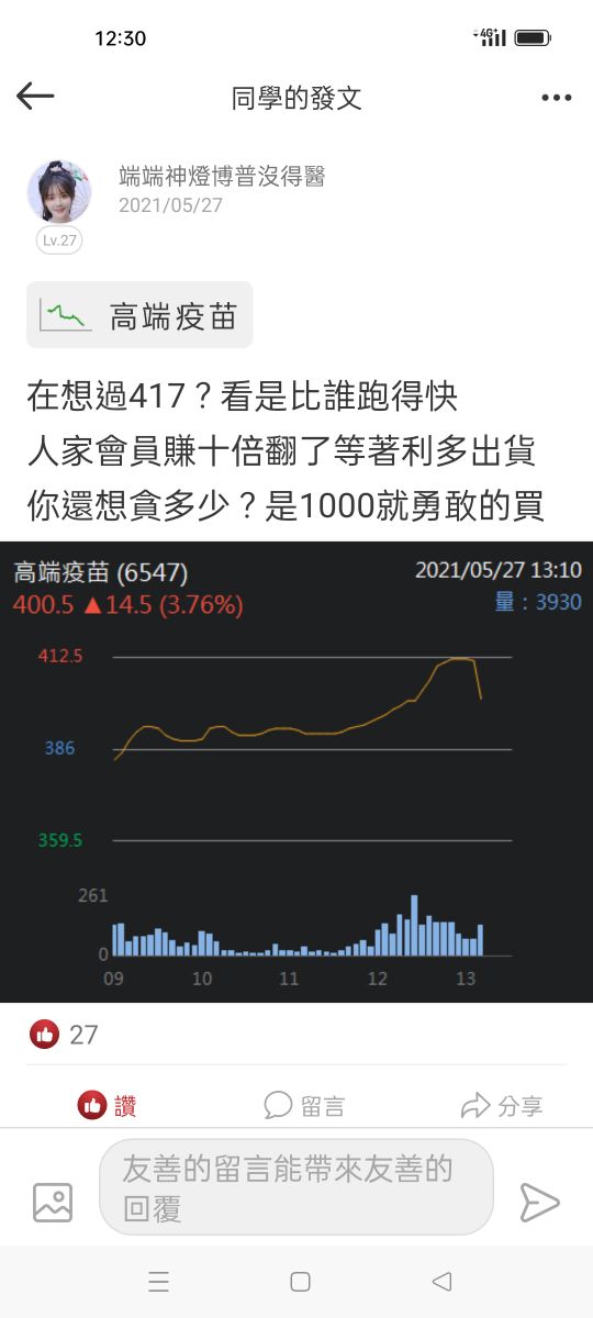 6547 高端疫苗 - 何老師之前就說炒的是跟當時基亞...｜CMoney 股市爆料同學會