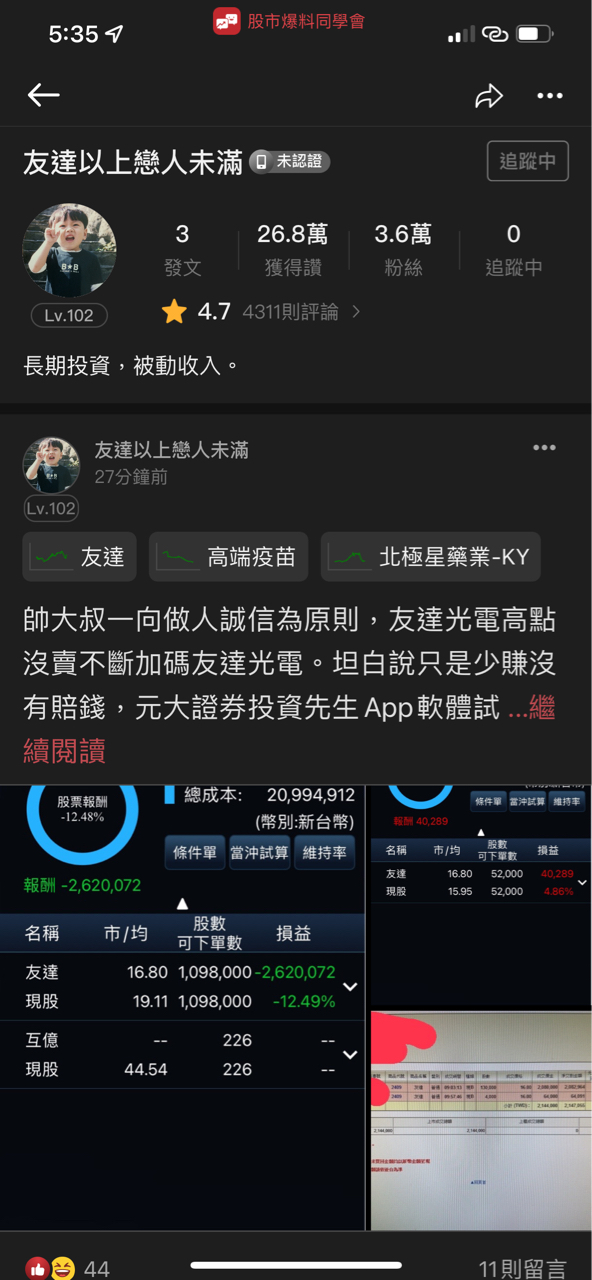 2409 友達 - 從沒想過友達減資的好處、竟然是...｜CMoney 股市爆料同學會
