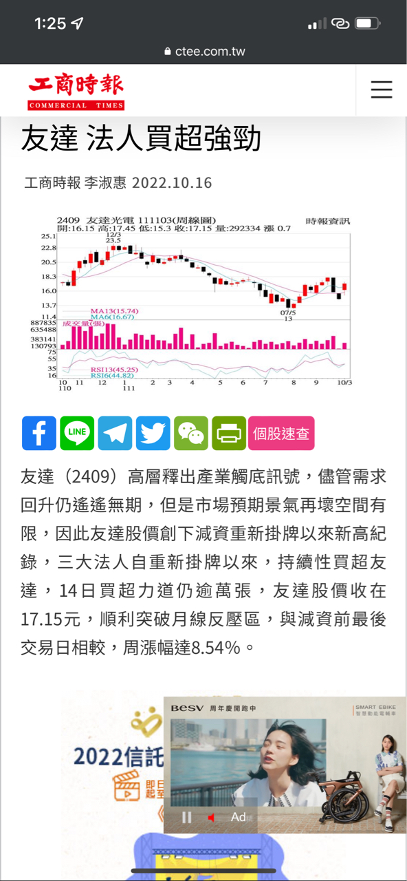 2409 友達 - 這未實現損益看起來舒服、但跟大...｜CMoney 股市爆料同學會