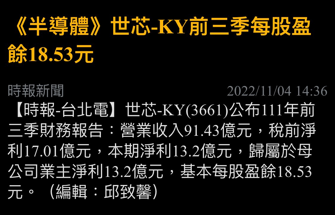 3661 世芯-KY - 小芯芯前三季財報分享👍｜CMoney 股市爆料同學會