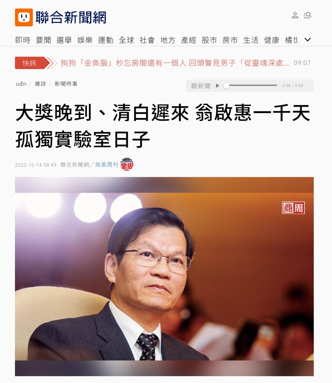 6547 高端疫苗 - 看看這2年來，聯合中時報系，大...｜CMoney 股市爆料同學會