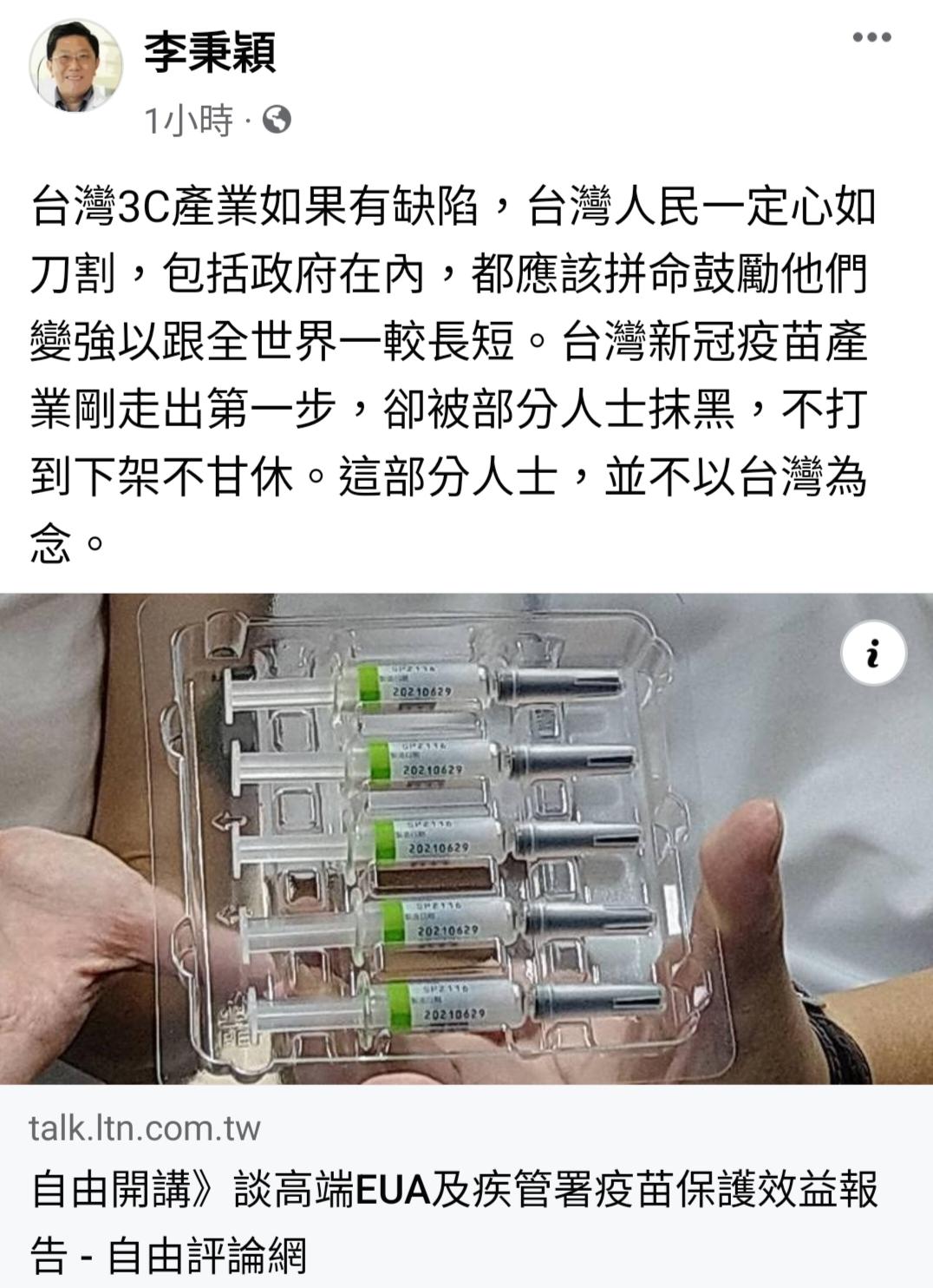 6547 高端疫苗 - 談高端EUA及疾管署疫苗保護效...｜CMoney 股市爆料同學會