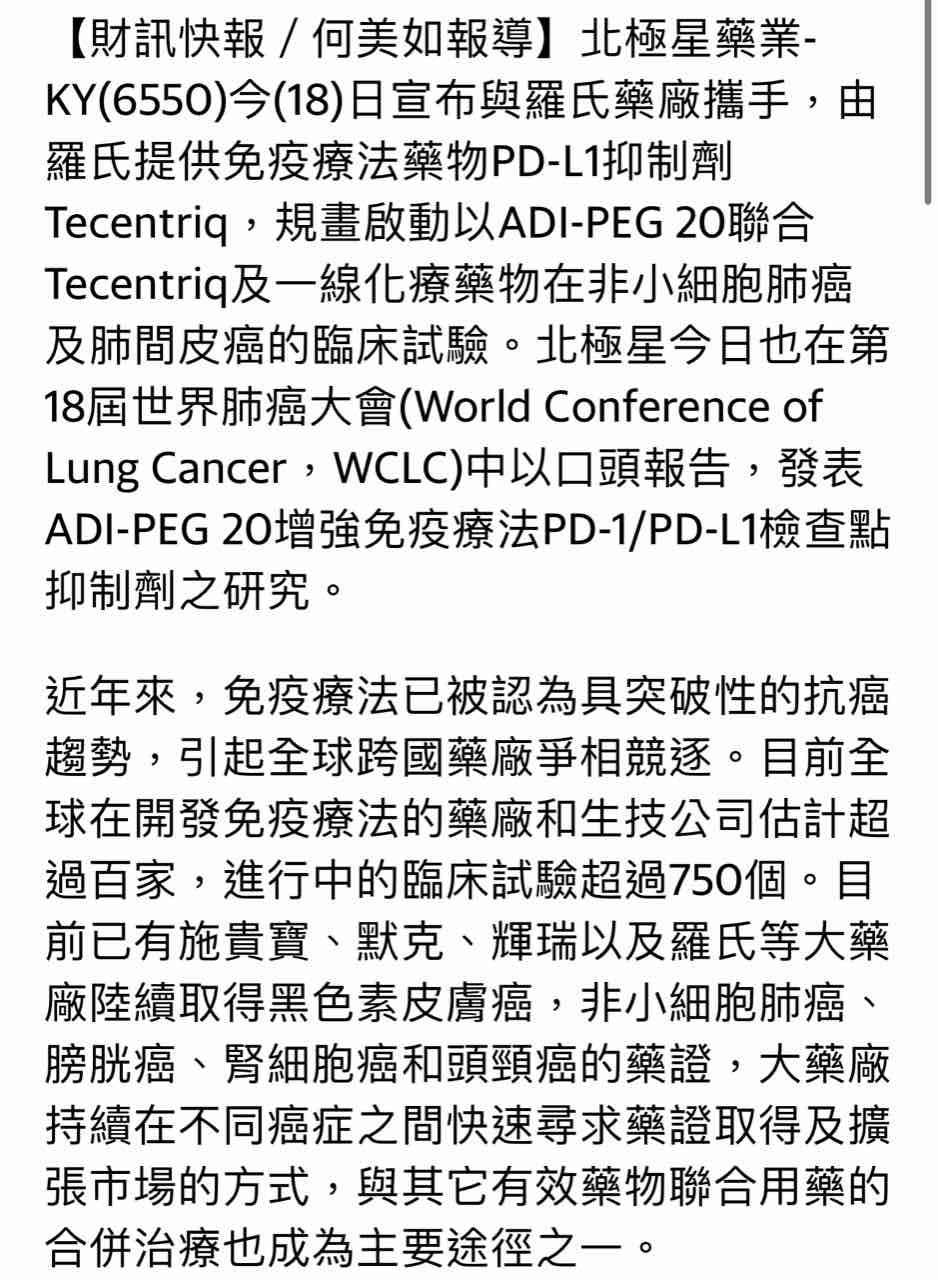 6550 北極星藥業-KY - 上禮拜琛哥下 肥刀上 我說這對於股價是利多 事實上也證明了股...｜CMoney 股市爆料同學會