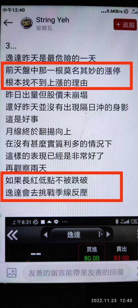 6576 逸達 - 來挑戰季線了！ 原來莫名其妙的...｜CMoney 股市爆料同學會