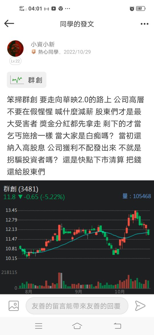 3481 群創 - 一個白癡 10/29嘴完群創...｜CMoney 股市爆料同學會