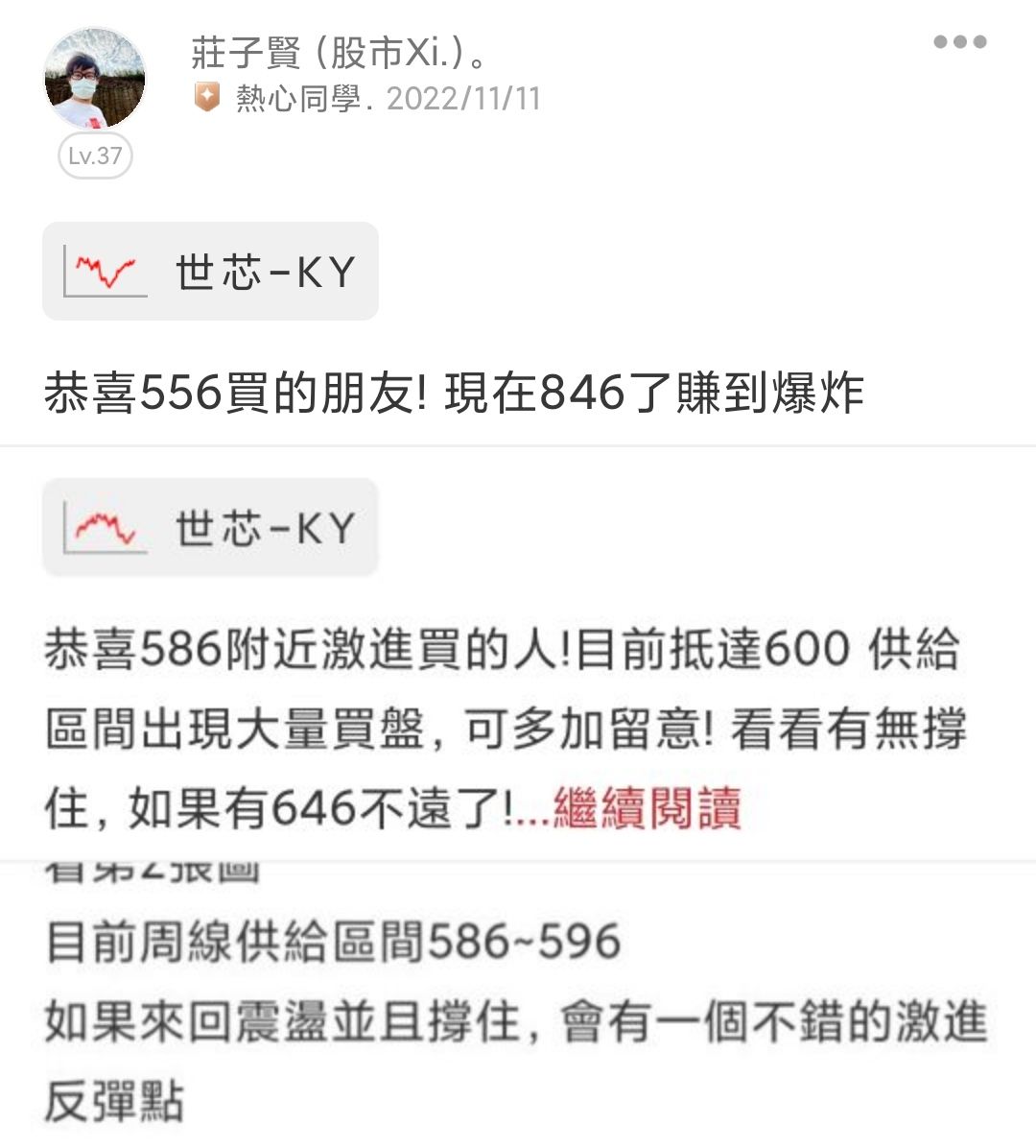 3661 世芯-KY - 恭喜各位556買的朋友快翻倍了...｜CMoney 股市爆料同學會