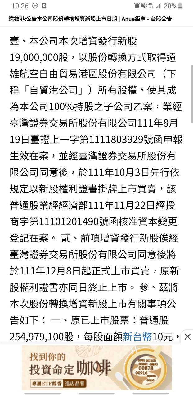 5607 遠雄港 - 現增股19000張開賣了｜CMoney 股市爆料同學會