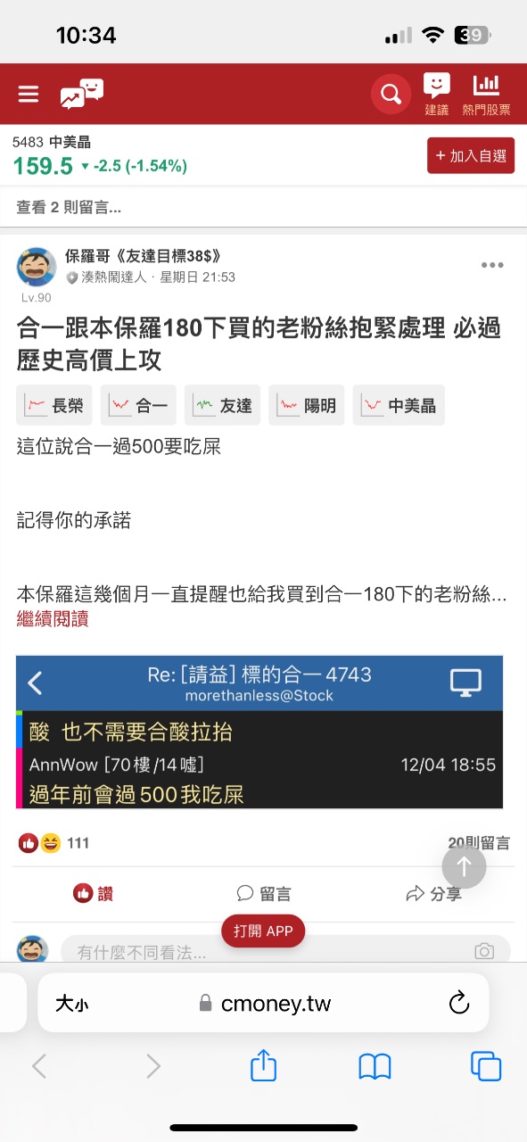 4743 合一 - 合一跟本保羅180下買的老粉絲抱緊處理 必過歷史高價上攻｜CMoney 股市爆料同學會