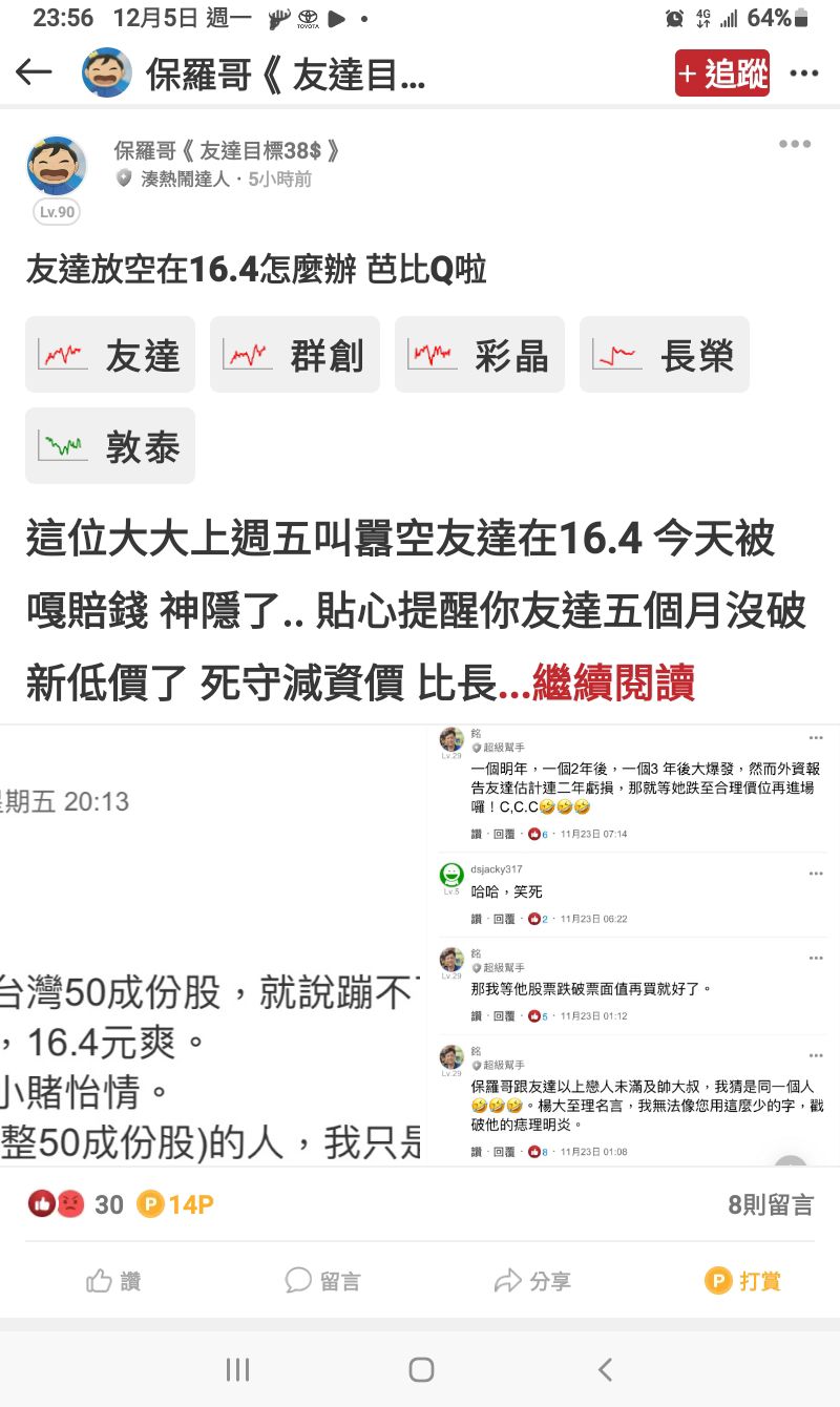 2409 友達 - 噗哇哈，人呆四維可可，竟然拿我...｜CMoney 股市爆料同學會