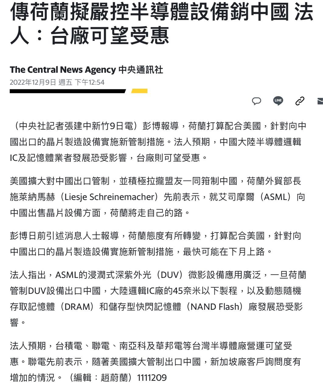 TWA00 加權指數 - 荷蘭設備製造商ASML在最近決...｜CMoney 股市爆料同學會