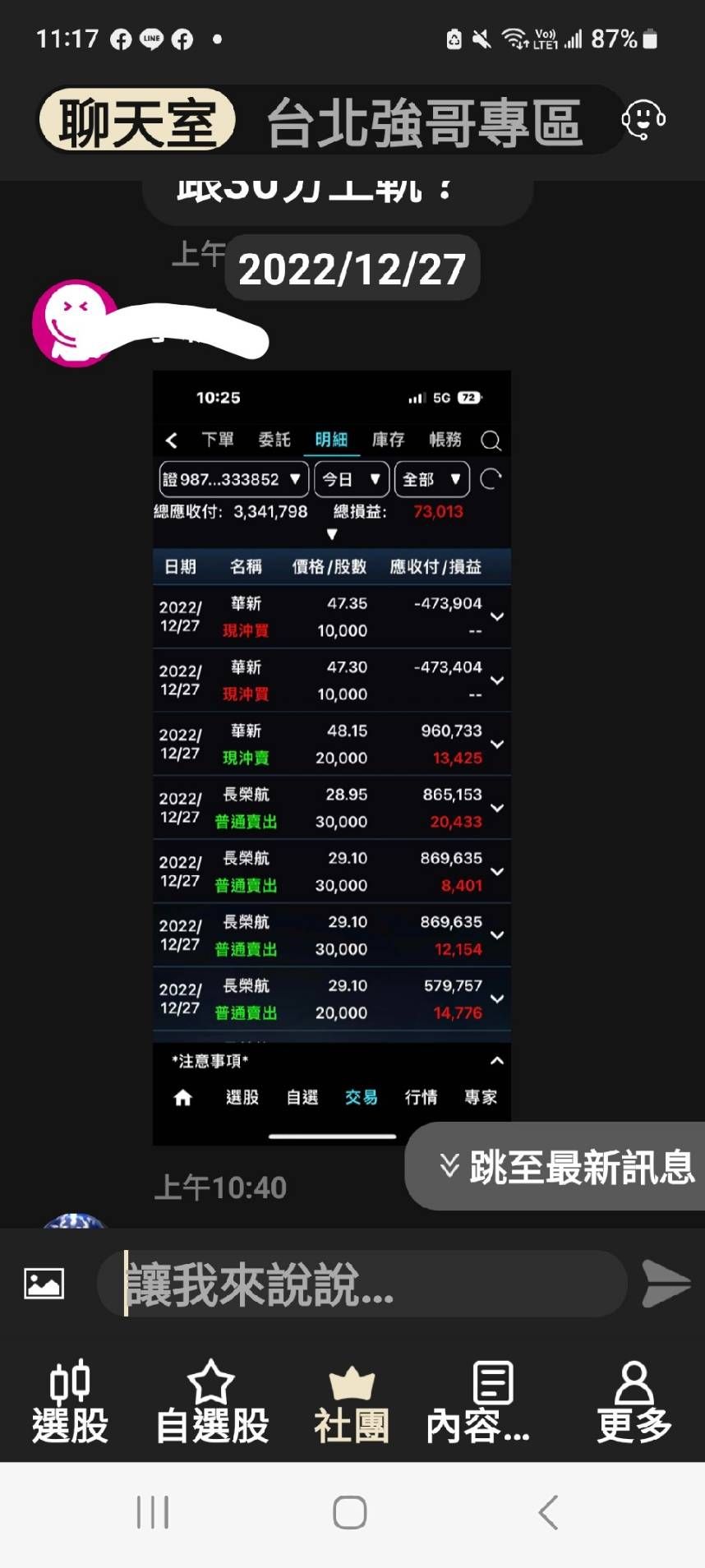 1605 華新 - 台北強哥，老粉絲們～ 今日主要...｜CMoney 股市爆料同學會