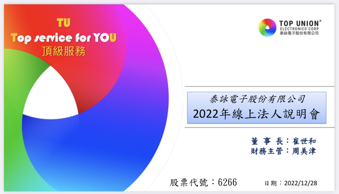 6266 泰詠 - 法說會簡報內容 https://mops.twse.com....｜CMoney 股市爆料同學會