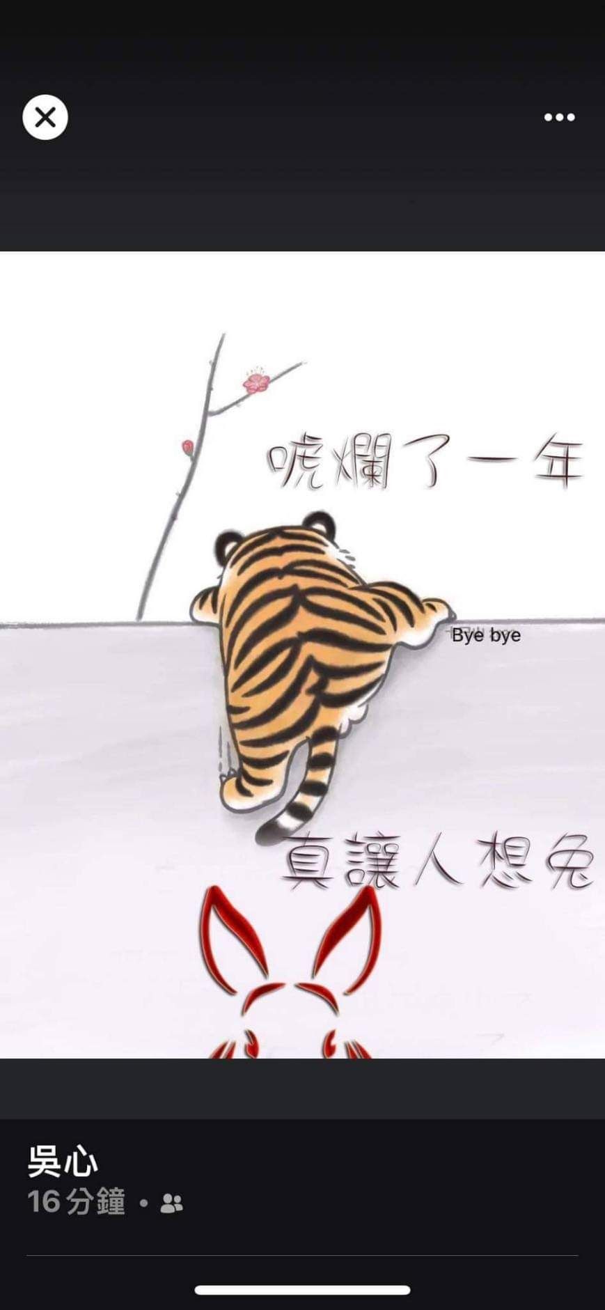 4743 合一 - 今天是今年第一天開市 虎年快...｜CMoney 股市爆料同學會