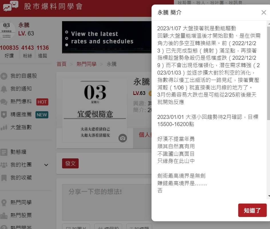 TWA00 加權指數 - 2023/01/10 未時 大...｜CMoney 股市爆料同學會