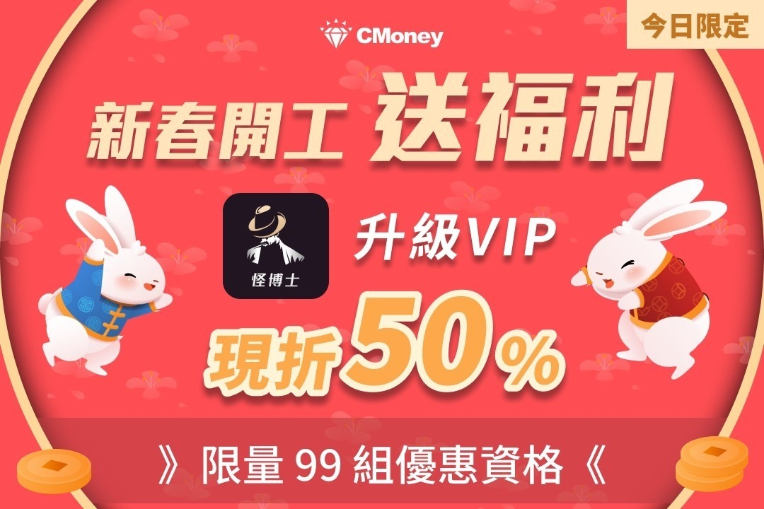 2330 台積電 - 🧧怪博士開工好禮來囉🎉｜CMoney 股市爆料同學會