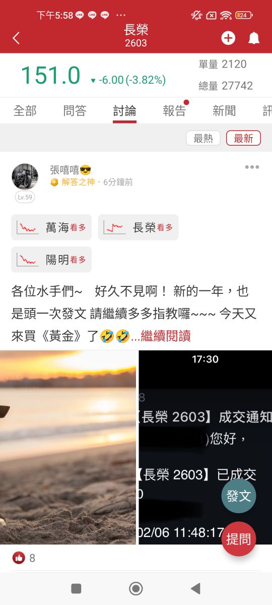 2615 萬海 - 這些套牢仔無時無刻都會自己買航...｜CMoney 股市爆料同學會