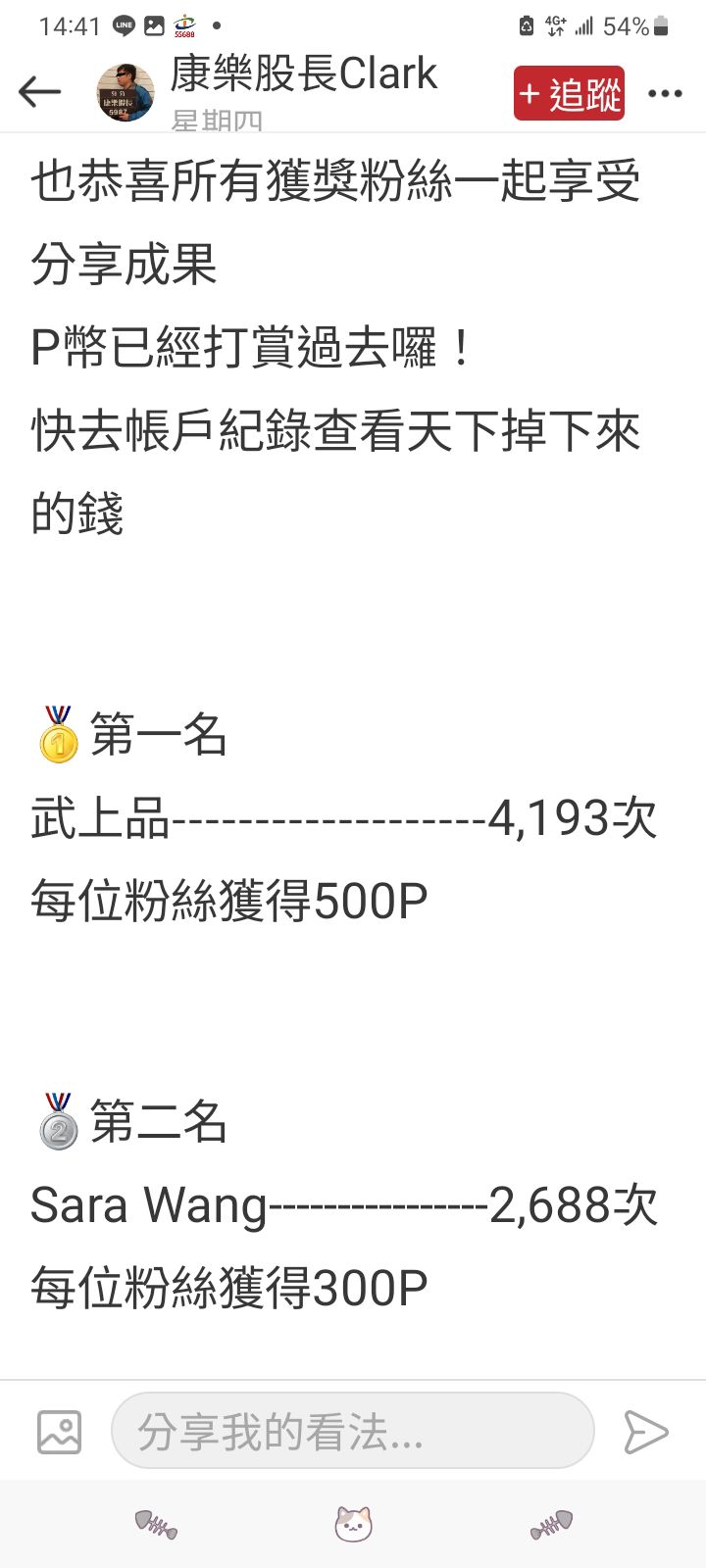 TWA00 加權指數 - 話說，最近超熱話題--同學會辦好文分享送發財金P幣。雖然昨天...｜股市爆料同學會