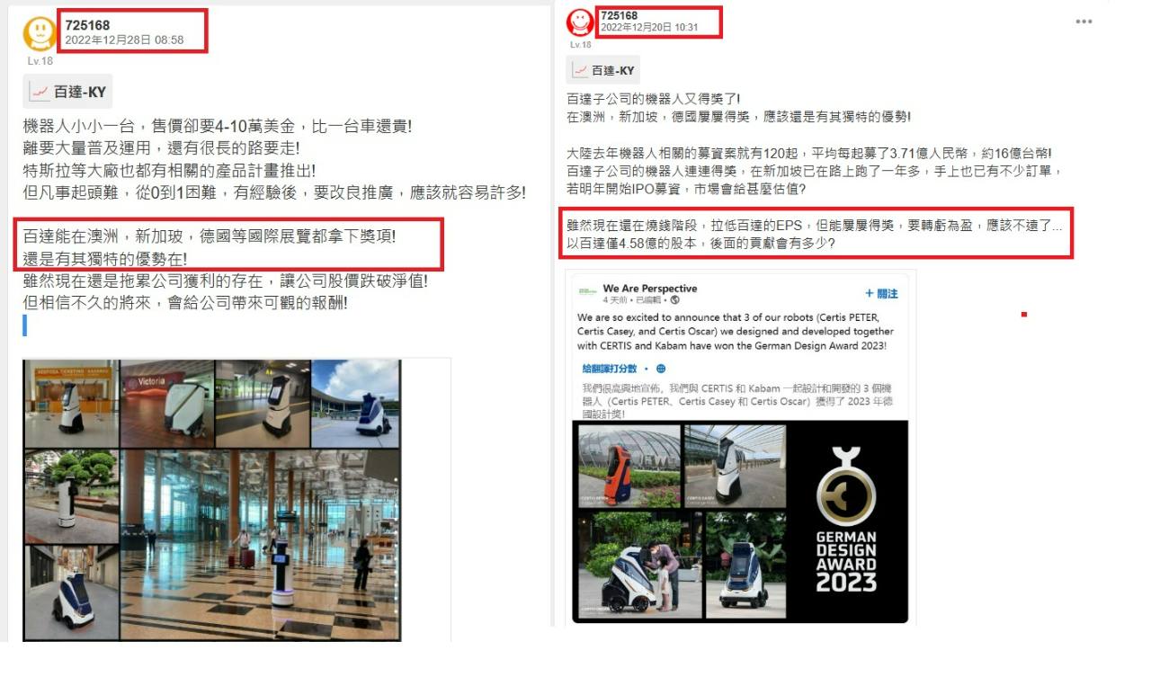 2236 百達-KY - 當初講機器人的時候，股價才多少...｜CMoney 股市爆料同學會