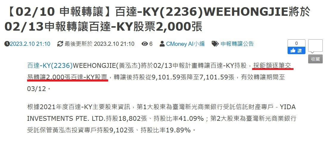 2236 百達-KY - https://www.cmo...｜CMoney 股市爆料同學會