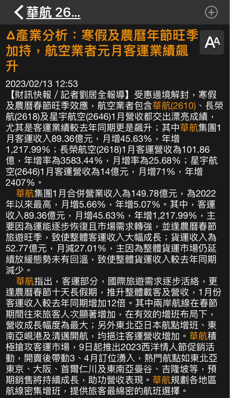 2610 華航 - 上漲📈行情要啟動了嗎？｜CMoney 股市爆料同學會