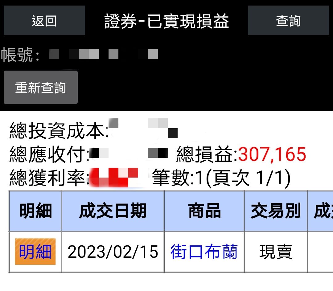 00715L 期街口S&P布蘭特油正2 - 落袋為安...... 以下...｜CMoney 股市爆料同學會
