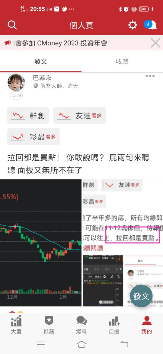 3481 群創 - 8K TV看過沒？ 你眼睛...｜CMoney 股市爆料同學會