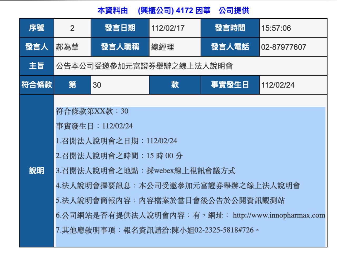 4172 因華 - 剛剛人在外面,沒標注因華. ...｜CMoney 股市爆料同學會