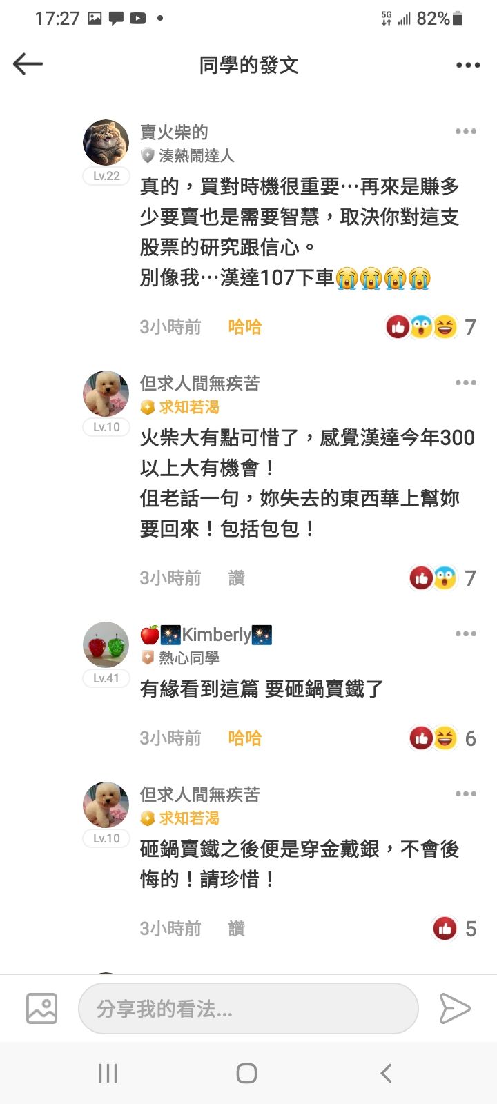 7427 華上生醫 - 這兩天發現很多新股友，對華上很...｜CMoney 股市爆料同學會