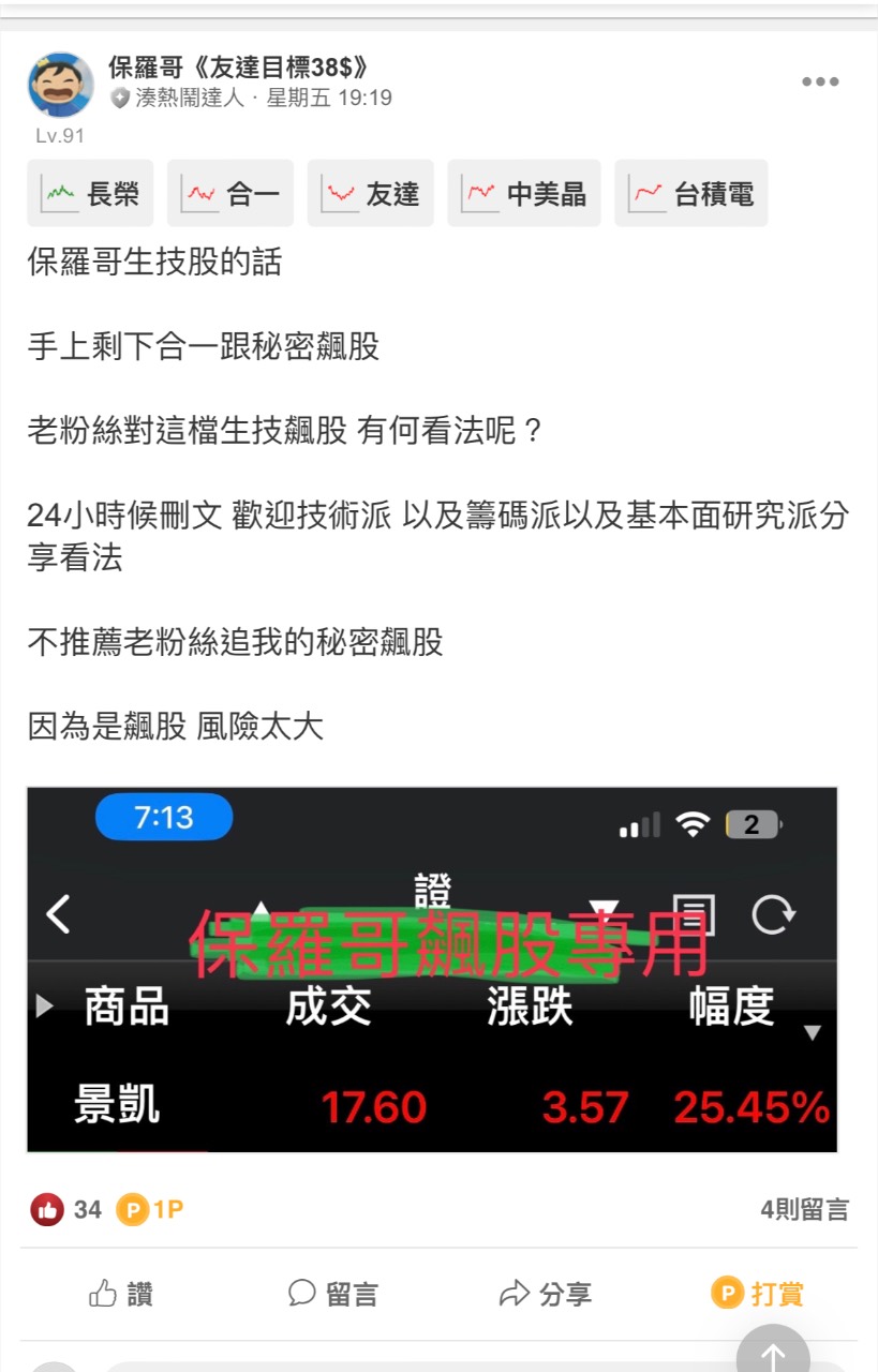 6549 景凱 - 看看昨天多少達人 發文 股價在...｜CMoney 股市爆料同學會