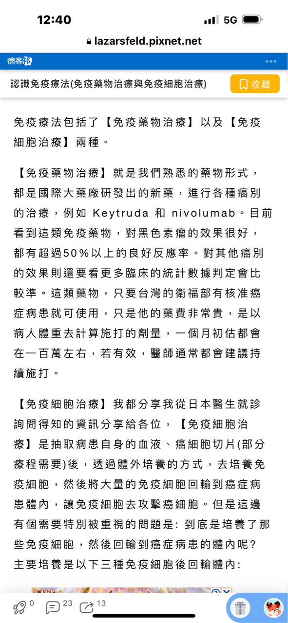 7427 華上生醫 - 分享舊聞👉何謂免疫療法 上集｜CMoney 股市爆料同學會