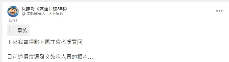 6549 景凱 - 我常跟行家講， 保董是我的偶像...｜CMoney 股市爆料同學會