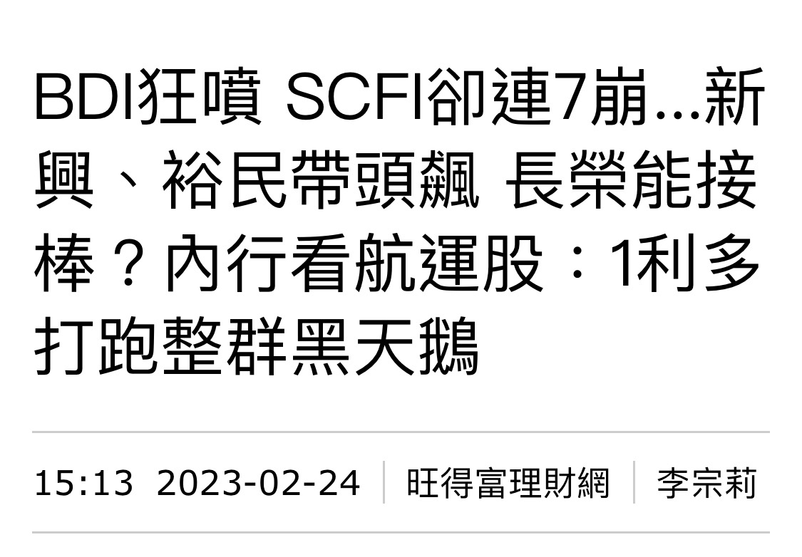 2603 長榮 - SCFI又續崩...... ...｜CMoney 股市爆料同學會