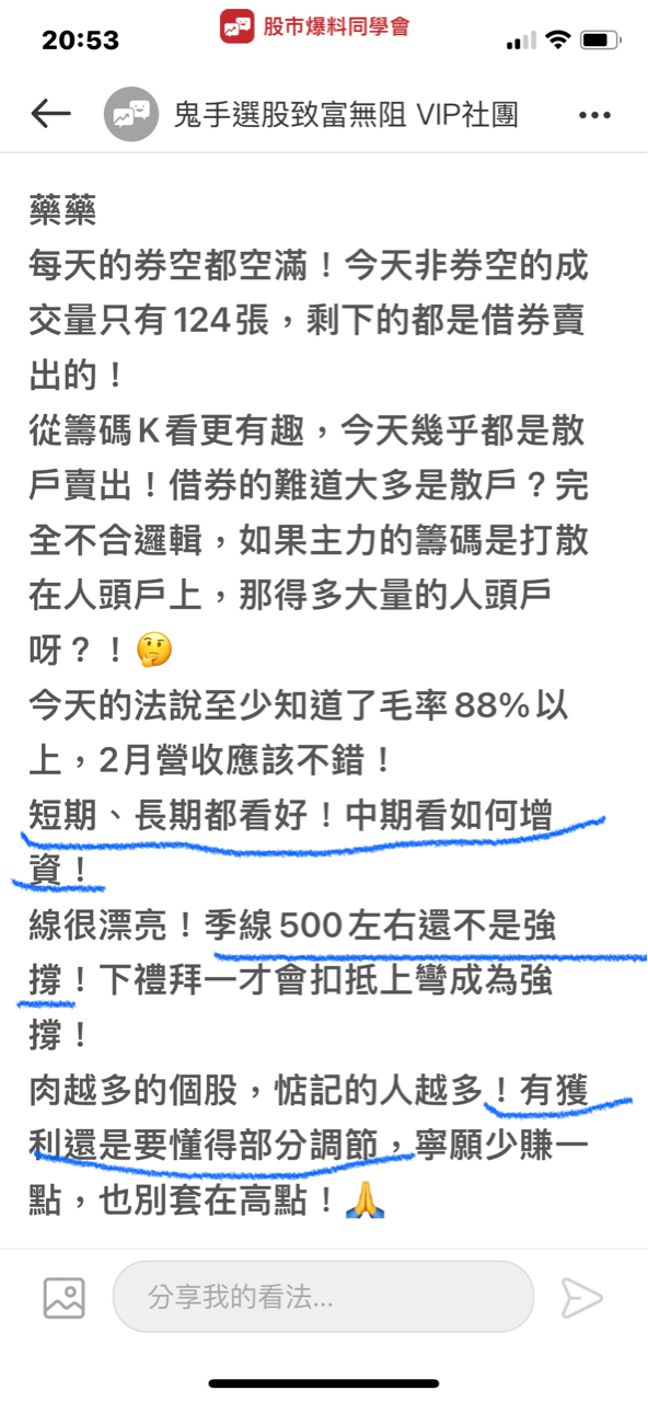 6550 北極星藥業-KY - 現學現用！｜CMoney 股市爆料同學會