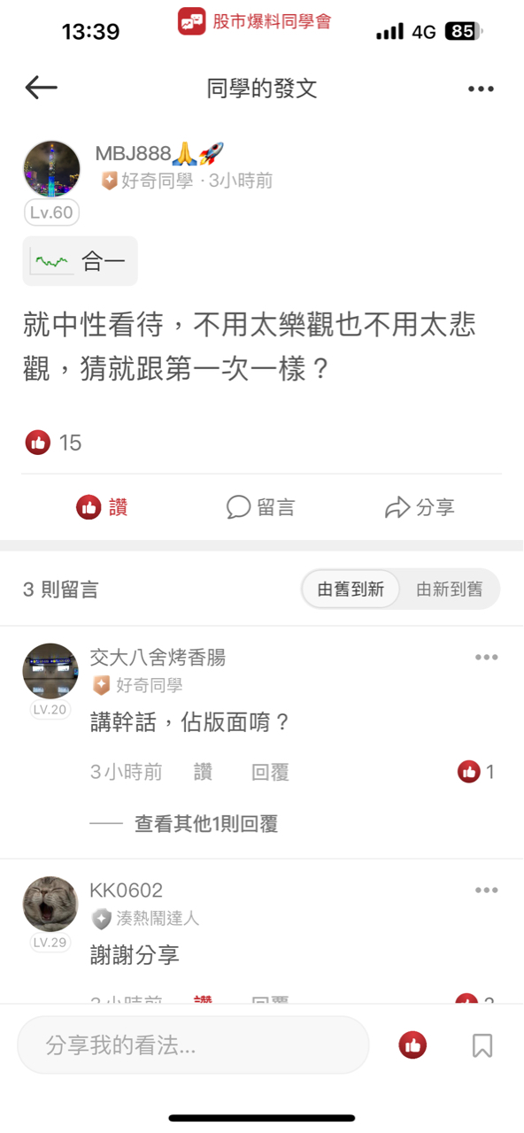 4743 合一 - 只有在跌的時候我才出來講，不像...｜CMoney 股市爆料同學會