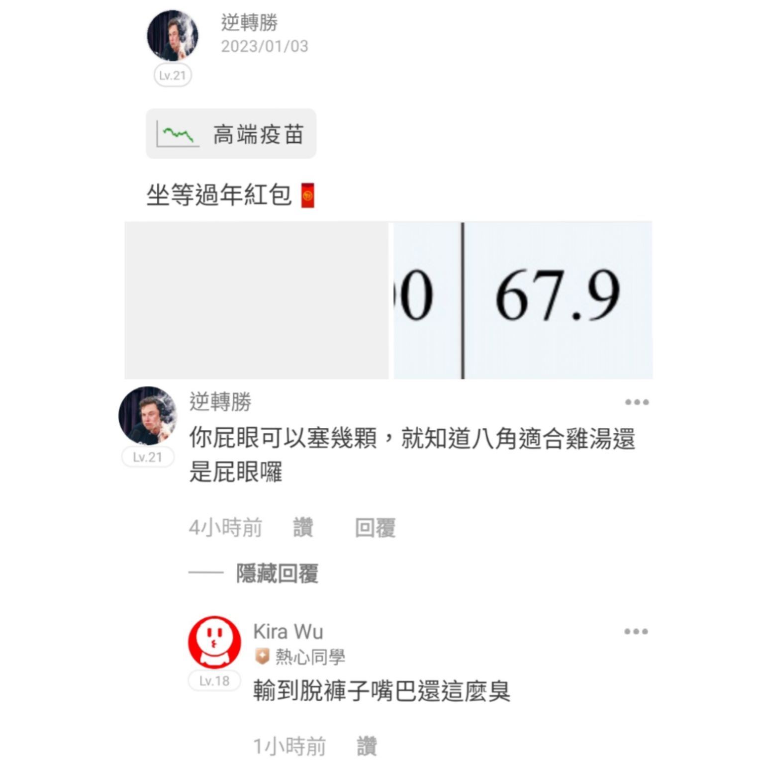 6547 高端疫苗 - 我以為是過年紅包 沒想到卻是過期紅包｜CMoney 股市爆料同學會