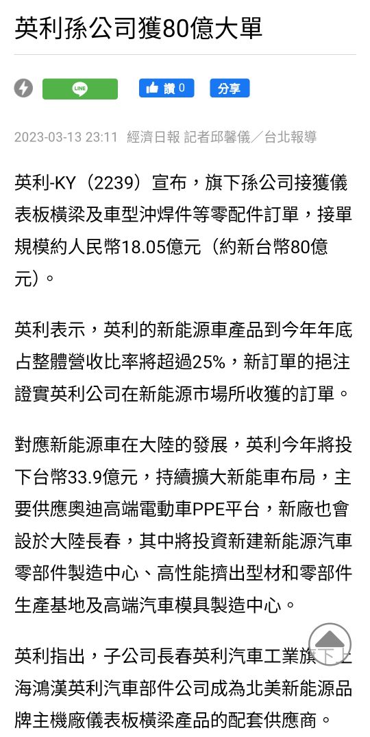 2239 英利-KY - 80億大單，要不是盤勢差 應該...｜CMoney 股市爆料同學會