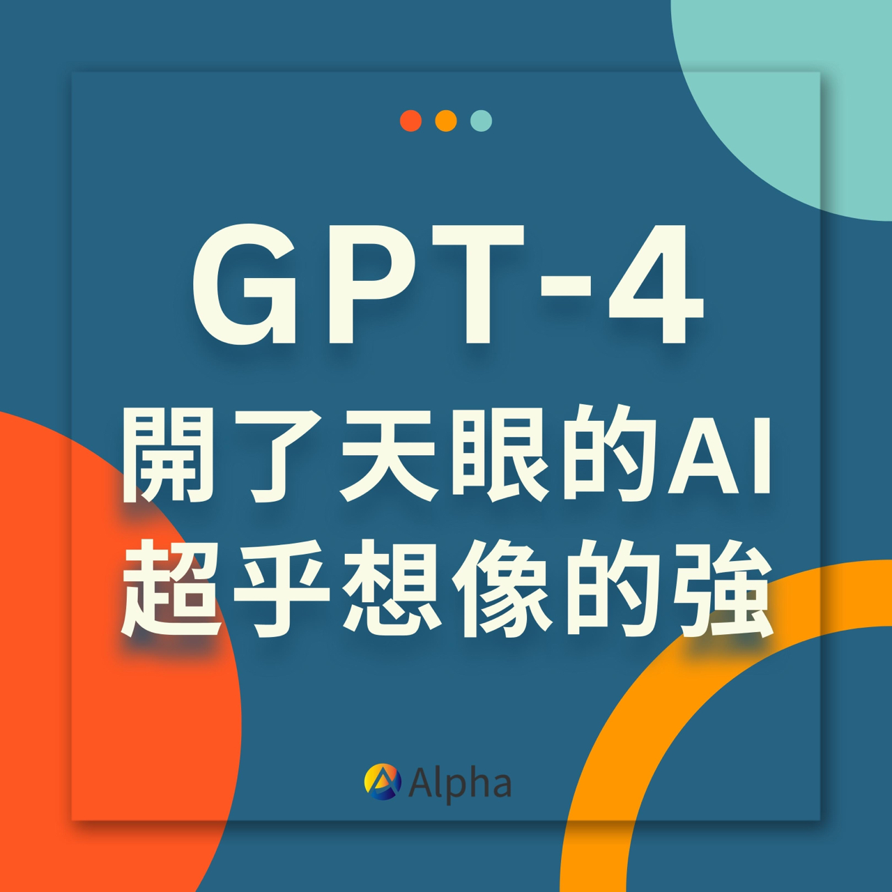 TWA00 加權指數 - 2023年3月15日，Open AI發表了最新一版的AI：G...｜股市爆料同學會