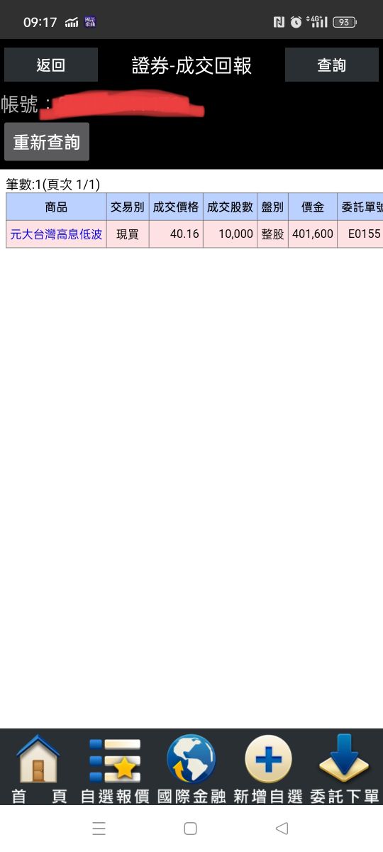 00713 元大台灣高息低波 - 剛好有一筆獎金進來 就拿來買...｜CMoney 股市爆料同學會