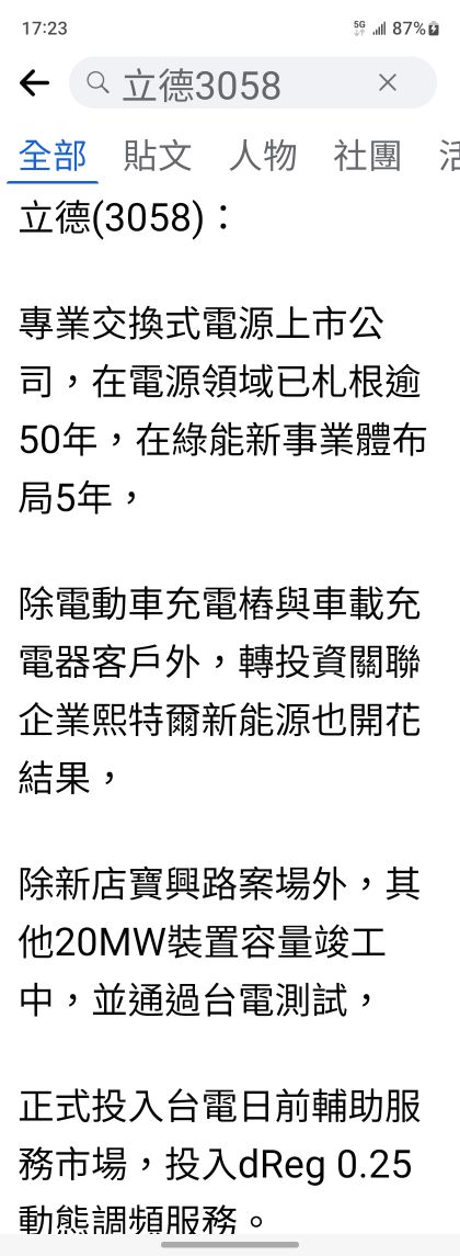 3058 立德 - 立德的未來｜CMoney 股市爆料同學會