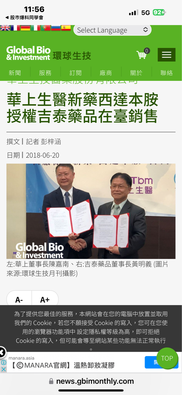 7427 華上生醫 - https://news.gb...｜CMoney 股市爆料同學會